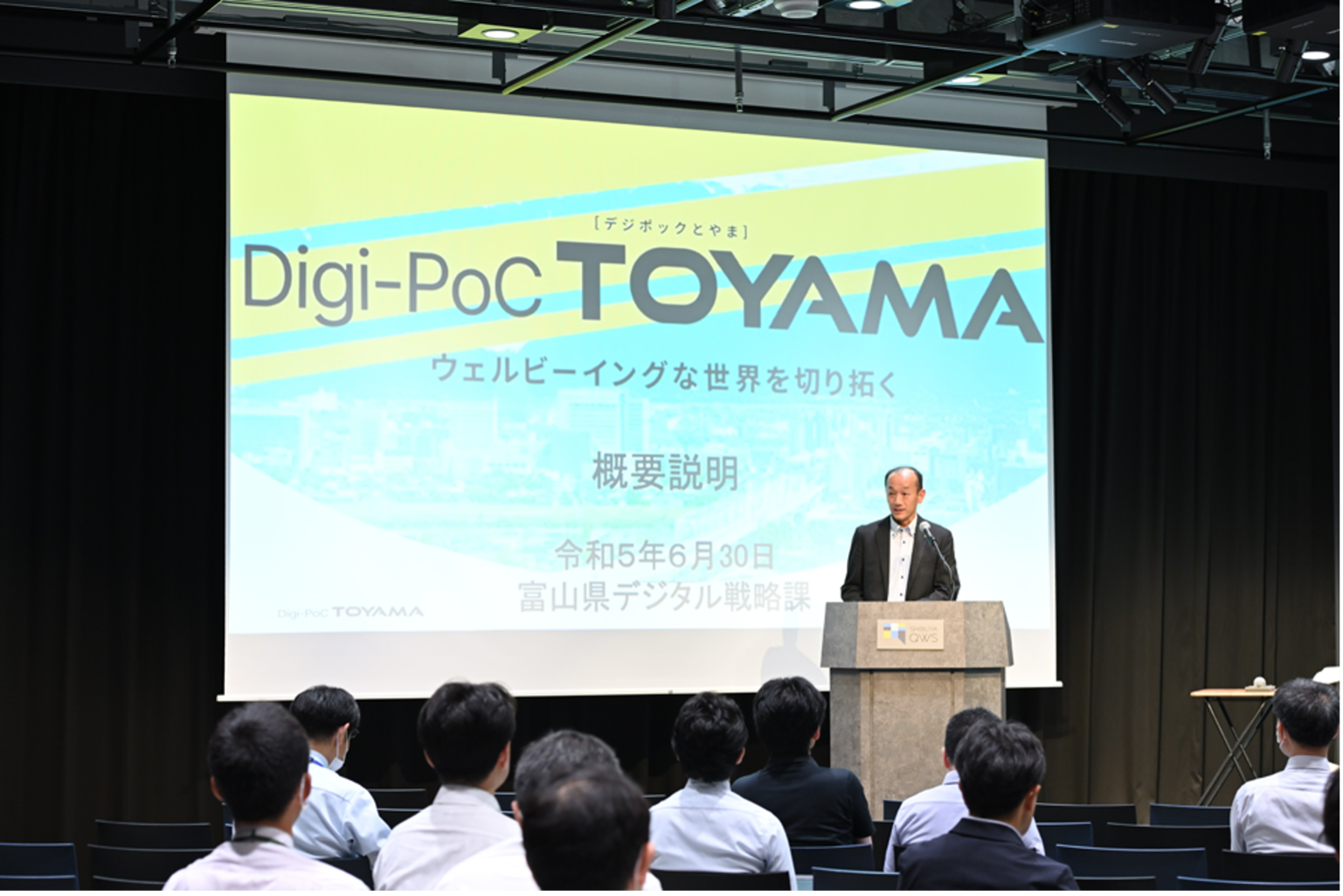 【2024年度】Digi-PoC TOYAMA ウェルビーイングな世界を切り拓く- 応募説明会を今年も開催！ | Digi-PoC ...